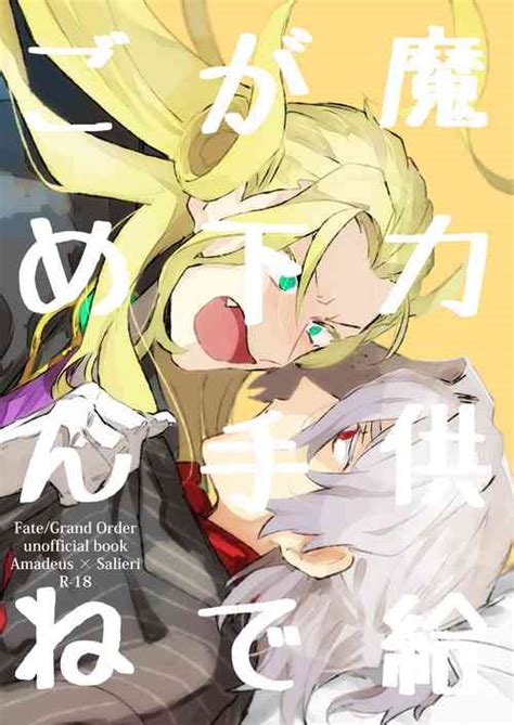 Parody Fate Grand Order Nhentai Hentai Doujinshi And Manga