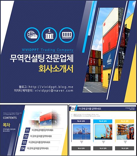 회사소개서 Ppt 제작 무역 컨설팅 물류 운송 피피티 포트폴리오 네이버 블로그