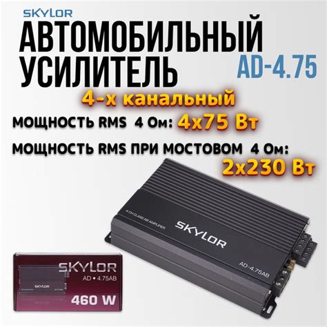 Автомобильный усилитель SKYLOR AD-4.75AB усилитель для акустики ...