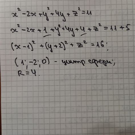 Сфера задана уравнением х2 2х у2 4у Z2 11 найдите координаты центра и радиус сферы Школьные