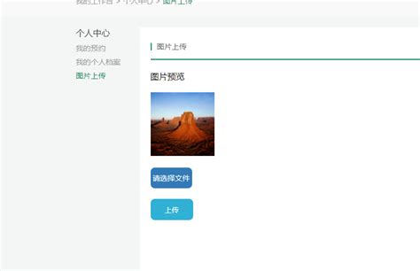 用Ajax图片上传预览修改图片 落叶已归根 博客园