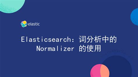 Elasticsearch：词分析中的 Normalizer 的使用 知乎