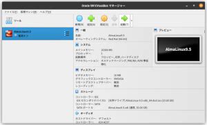 VirtualBoxにAlmaLinuxをインストールする方法 たのいけブログ