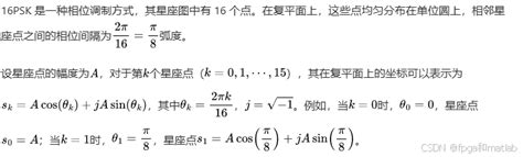 16psk调制解调通信链路matlab误码率仿真 csdn博客