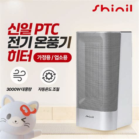 티몬 글로벌 홀세일 위시팜 ⭐국내배송as⭐신일 가정용 업소용 Ptc 전기 온풍기 히터 Seh Bz3000pt초고속발열