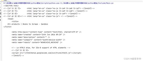 一篇文章入门python爬虫（需要htmlcss基础）爬虫爬网页代码和css Csdn博客