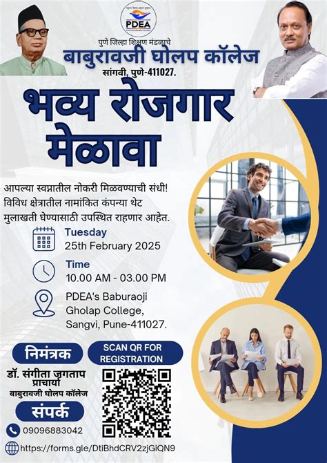 Invitation To Mega Placement Drive 2025 Baburaoji Gholap College Pune Rushikesh Hiwale