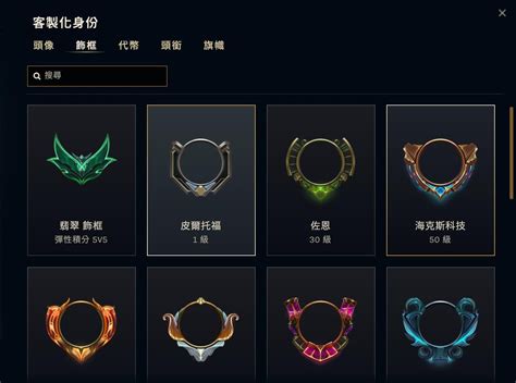 【討論】lol飾框問題 英雄聯盟 League Of Legends 哈啦板 巴哈姆特