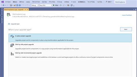Net アップグレード アシスタントを使用してアプリケーションを Net 8へ移行する Mesciusdevlog メシウス株式会社