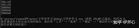 C字符串常量与字符指针 知乎