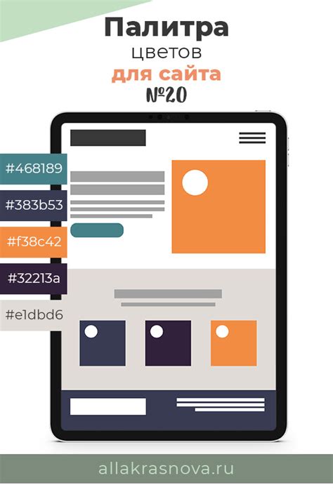 Готовые цветовые палитры для сайта Брендинг и разработка сайтов Алла Краснова