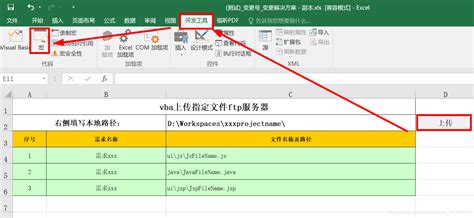 Vba上传指定文件ftp服务器上传和下载文件 Vba代码 Csdn博客