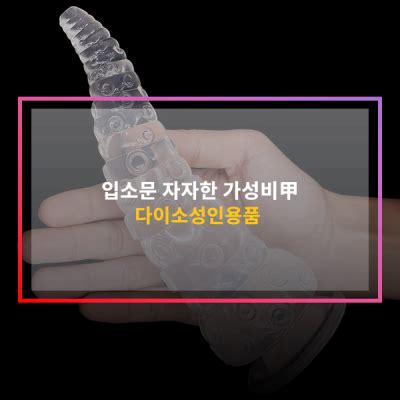 [다이소성인용품] 내돈내산 후기 [ac]문어발 실리콘 흡착 딜도 여성자위 기구 성인용품 블랙 S 1개 네이버 포스트