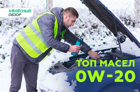 ТОП-9 масел 0W-20: лучшие из самых текучих | Колеса Даром | Дзен
