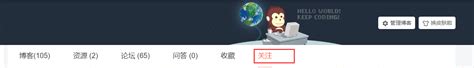 Csdn上查看已关注的博客专栏 怎么查看 Csdn社区