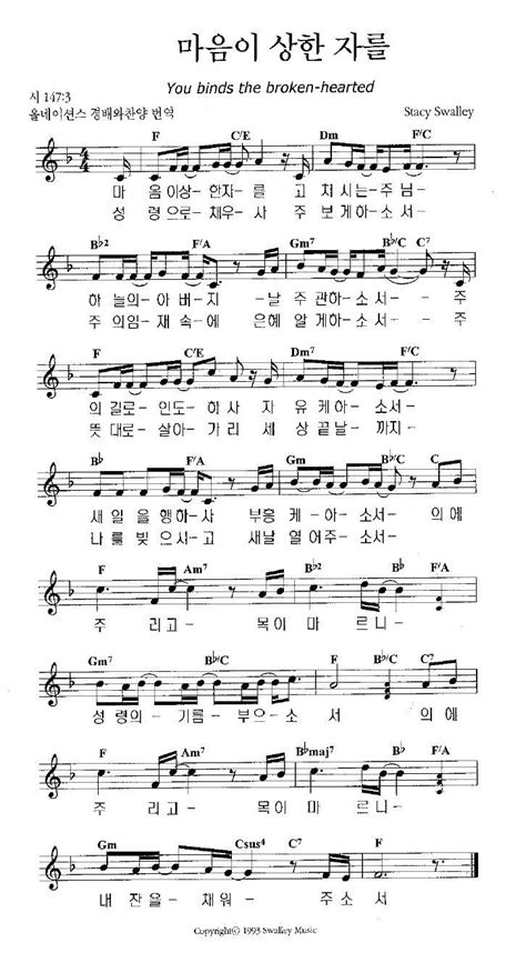 [찬양 악보] 마음이 상한 자를 마음이 상한 자를 고치시는 주님 [프레이즈유니온 성가합창 3집] 네이버 블로그