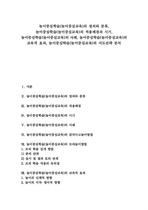 놀이중심학습놀이중심교육적용 놀이중심학습놀이중심교육사례 놀이중심학습놀이중심교육교육적효과 놀이중심학습놀이중심교육지도전략 인문교육