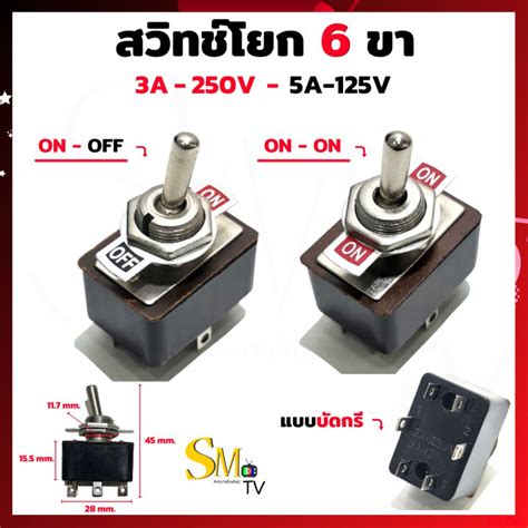 สวิทช์โยก 2 ทาง On Off On On สวิทช์ 6 ขา แบบบัดกรี 3a 250vac 5a