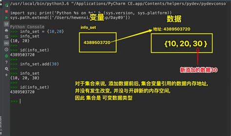 Python中的可变和不可变数据类型详解【软件测试培训】
