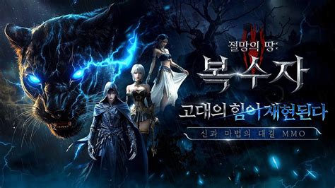 1월 신작 모바일게임 다크 판타지 어드벤처 Mmorpg 절망의 땅 복수자 플레이 중국산 양산형 장비 파밍 액션 3d Rpg 게임 비추천 2025년 출시예정