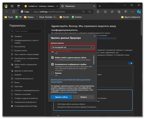 Как очистить кэш в Microsoft Edge