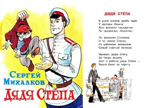 С михалков дядя степа распечатать с картинками - Фото подборки