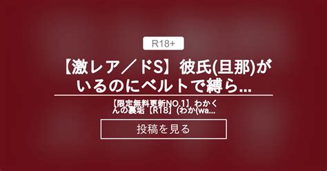 【シチュエーションボイス】 【激レア🔞／ドs】彼氏 旦那 がいるのにベルトで縛られ無理やり通話させられ〇〇れてメス堕ちするまでドsピストンハメ