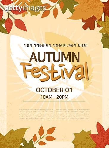 일러스트 벡터 일러스트 이벤트페이지 가을 축제 엔터테인먼트 음악 이미지 Jv12086007 게티이미지뱅크