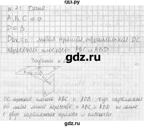 ГДЗ 10 класс 21 геометрия 10‐11 класс Атанасян, Бутузов