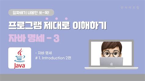 프로그램 제대로 이해하기 자바 명세the Java Language Specification 읽어주기 3 1장