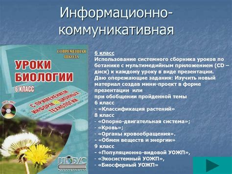 Активизация познавательной деятельности учащихся на уроках биологии при использовании активных