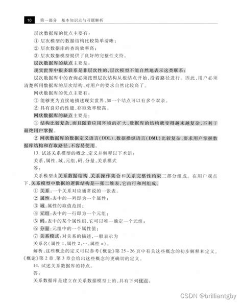 数据库系统概论 第5版 习题解析与实验指导 第一章 数据库系统概论习题解析与实验指导 csdn博客