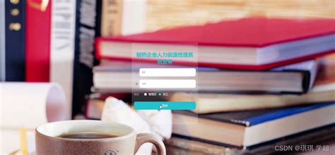 计算机毕业设计附源码python制药企业人力资源管理系统
