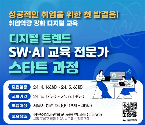디지털 트렌드 sw · ai 교육 전문가 스타트 과정 수강생 모집