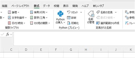 Python In Excelを触ってみる（随時更新） 草通り越して徒然草