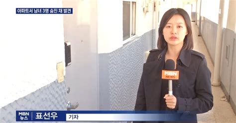 서울 아파트에서 남녀 3명 숨진 채 발견 경찰 조사