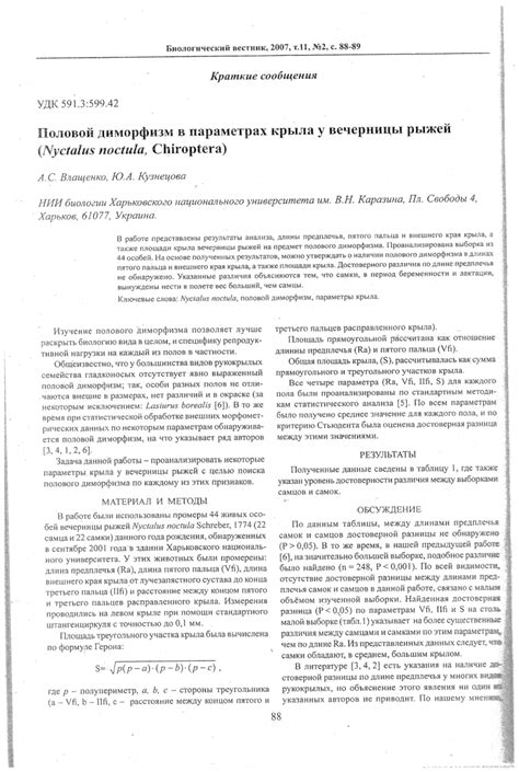 Pdf Sex Dimorphism In Wins Parameters Of Noctula Bat Nyctalus