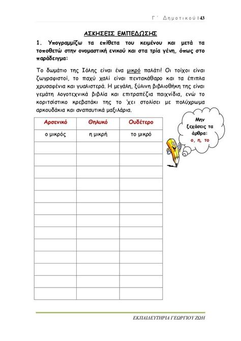 γλώσσα γ΄ δημοτικού α΄τεύχος School Staff I School Back To School Teaching Lab Learn Greek