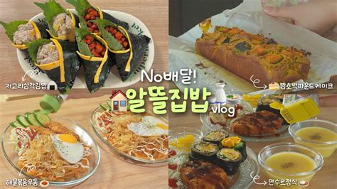 🏠집밥vlogㅣ요리가 취미인 에겐녀의 남편 사육 브이로그🍖🍲ㅣ만수르정식ㅣ오징어초무침ㅣ해물파전ㅣ아보카도명란덮밥ㅣ아보카도사시미ㅣ엽파게티ㅣ저고리김밥ㅣ해물볶음우동ㅣ단호박파운드케이크