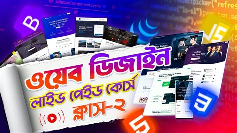 Best Web Design Bangla Tutorial ওয়েব ডিজাইন অনলাইন কোর্স Class 2
