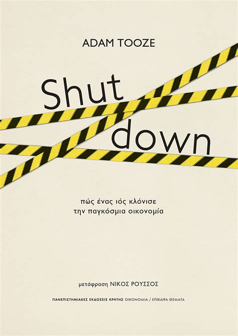Shutdown Πανεπιστημιακές Εκδόσεις Κρήτης