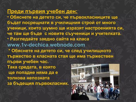 Първа родителска среща в 1 клас Ppt