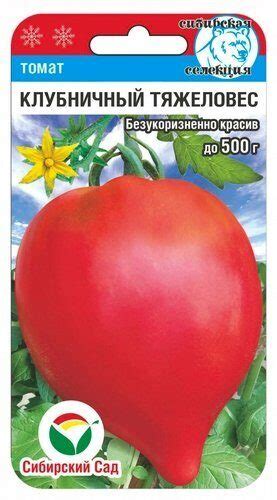 Купить Томат "Сибирский сад" Клубничный тяжеловес 20 сем в Онсад.ру с ...