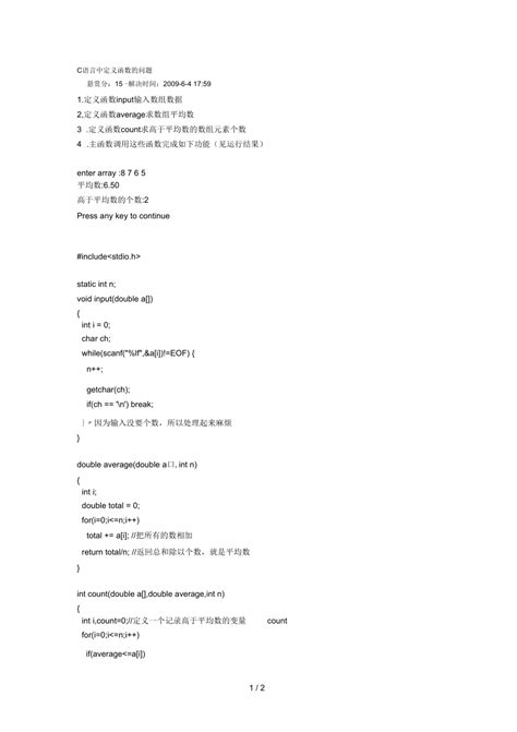 c语言中定义函数的问题