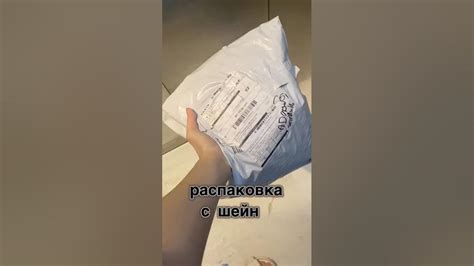 как вам распаковка посылка шейн вещи одежда Vlog рек Youtube
