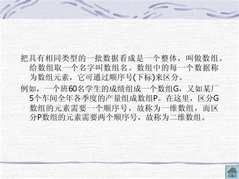 第7章 数 组word文档在线阅读与下载无忧文档