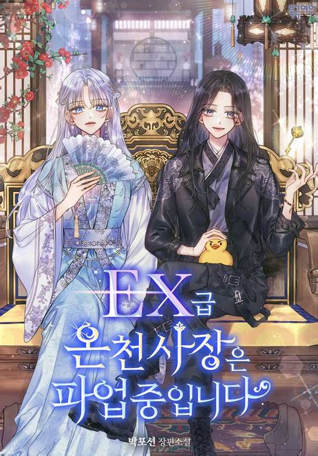 Spoiler The Ex Class Hot Spring President Is On Strike Ex급 온천 사장은