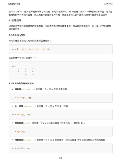Matlab矩阵 Pdf