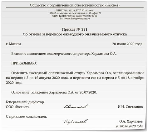 Работник просит перенести отпуск как оформить заявление приказ и исправить график отпусков