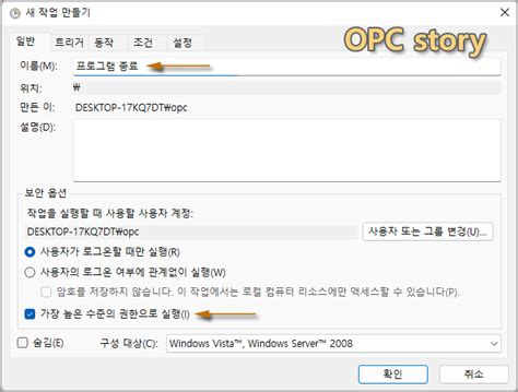 작업 스케줄러 기능으로 지정된 시간에 프로그램을 자동 종료시키는 방법 opc 스토리